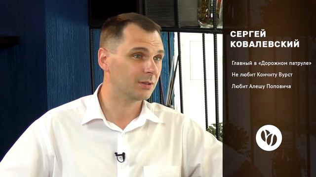 Кофемолка – выпуск 12: Сергей Ковалевский в гостях у Энвиля Касимова