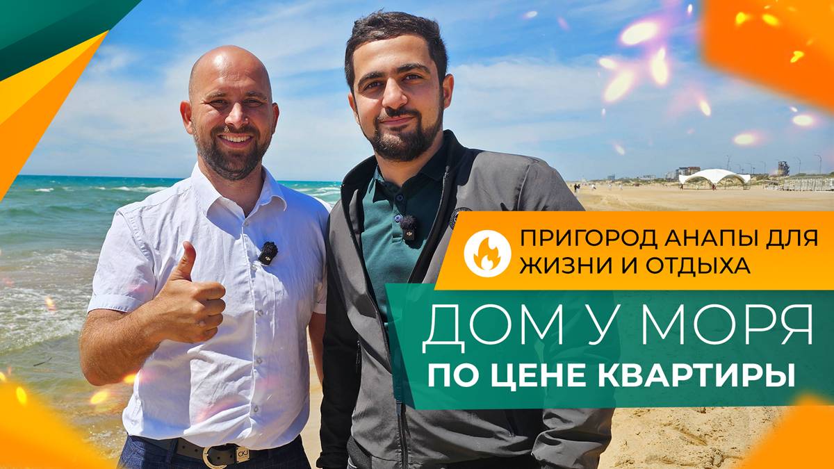 Недорогие ДОМА в пригороде АНАПЫ | Хутор НИЖНЯЯ ГОСТАГАЙКА | Планировки, ЦЕНЫ и ОТЗЫВЫ жителей