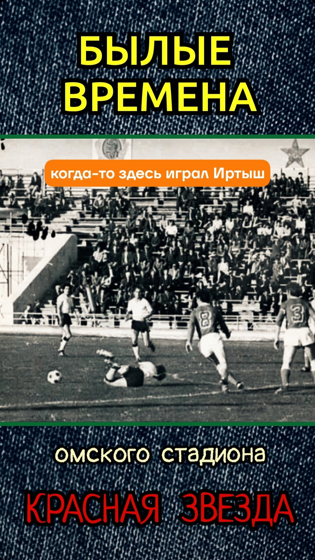 Былые времена Иртыша. #shorts