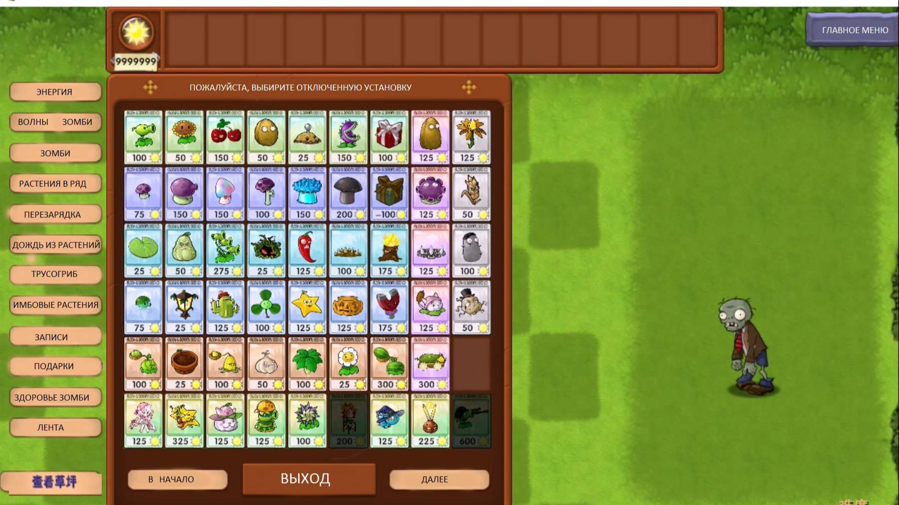 Как создать свой уровень в PVZ Fusion Mod.