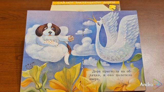 СКАЗКИ МАЛЕНЬКОЙ ДОРЫ.
Птица хорошего настроения
(Для дошкольников.)