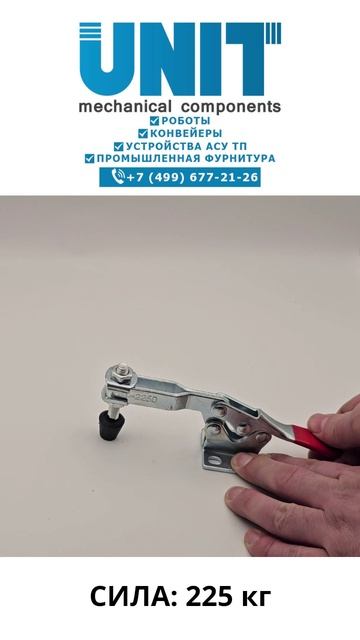 Горизонтальный зажим усилие 225 кг UMC
