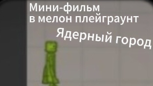 «ЯДЕРНЫЙ ГОРОД» сборник серий 1 сезона 1-3