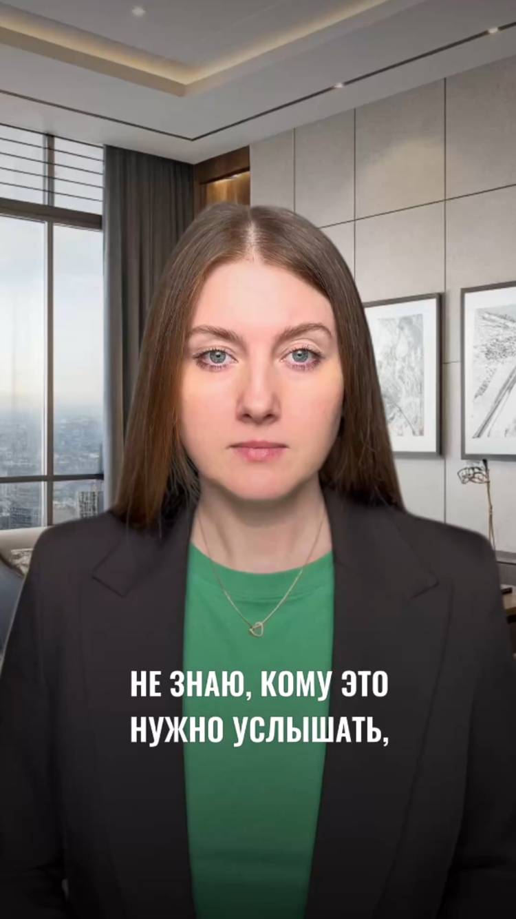 Не знаю, кому это нужно услышать