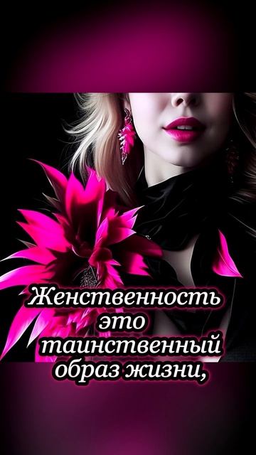 Женственность__Владимир Бертолетов ″Тайфун истины - прелюдия непроизносимых тайн″