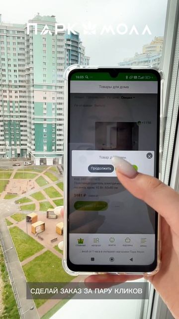 Оформи заказ в Маркетплейс Парк Молл за пару кликов! #СПб #ПаркМолл #ЖКЛондонПарк