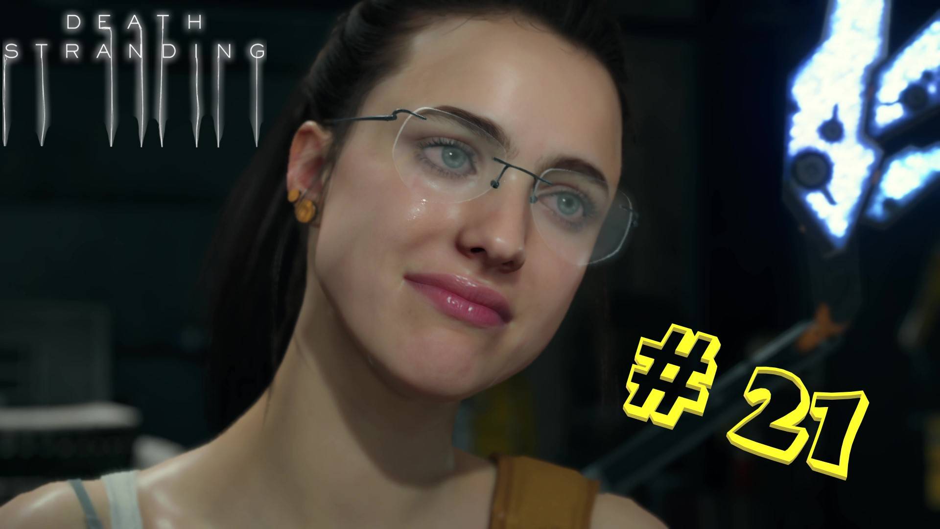 Death Stranding. Серия #21: Освобождение!