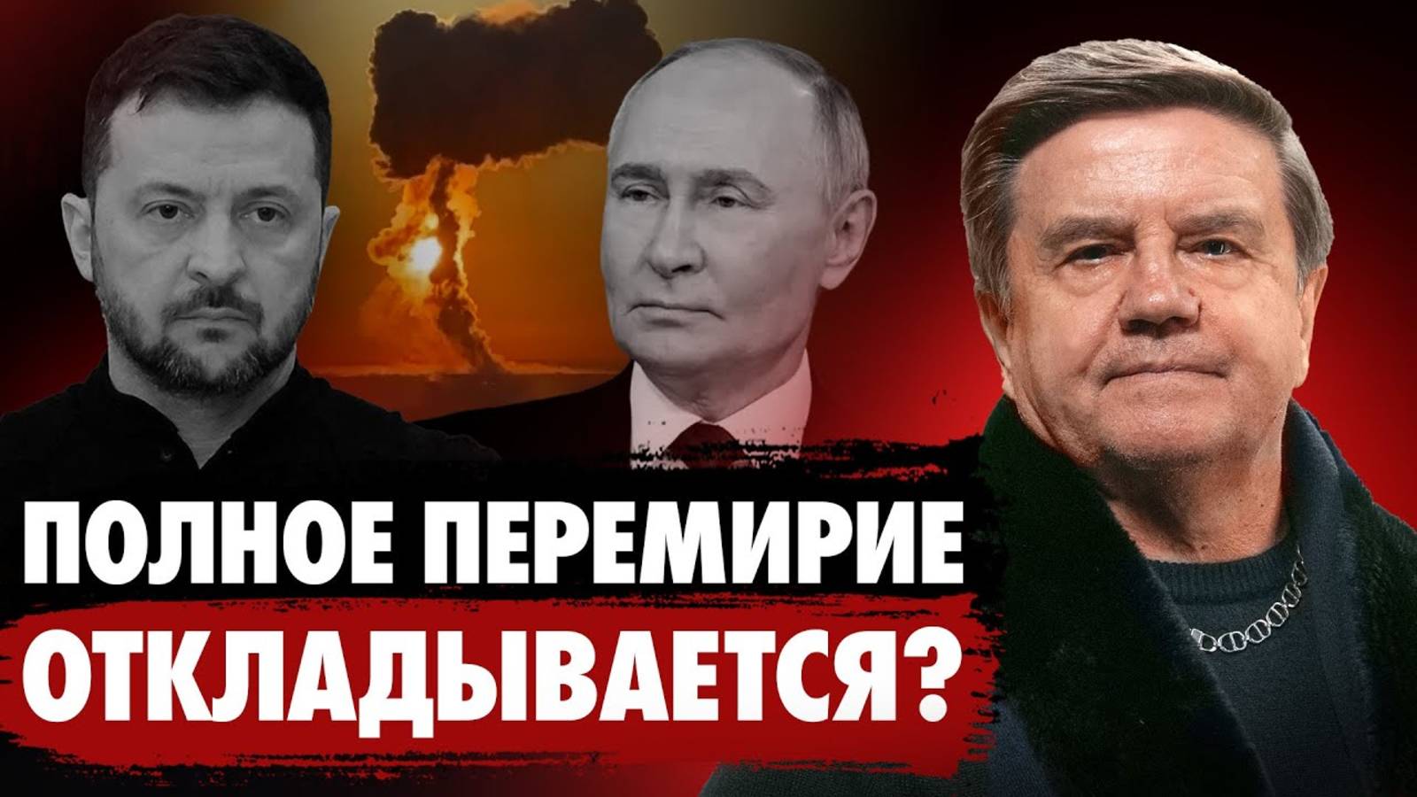 О чем (не) договорились Трамп и Путин ？ Карасев Live