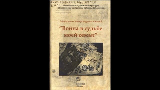 Статья «Из фронтового блокнота моего отца» Жучкова С.А.