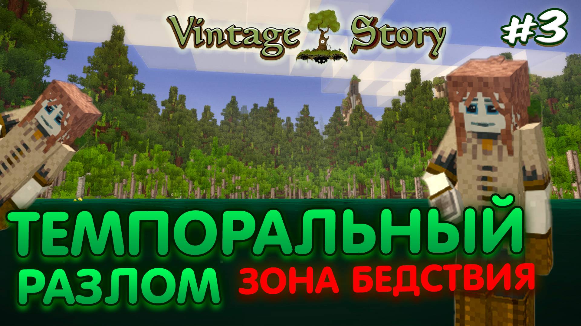 ЗОНА БЕДСТВИЯ в игре Vintage Story #3
