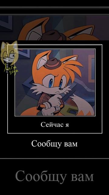 Сегодня вместо Салли,тейлз