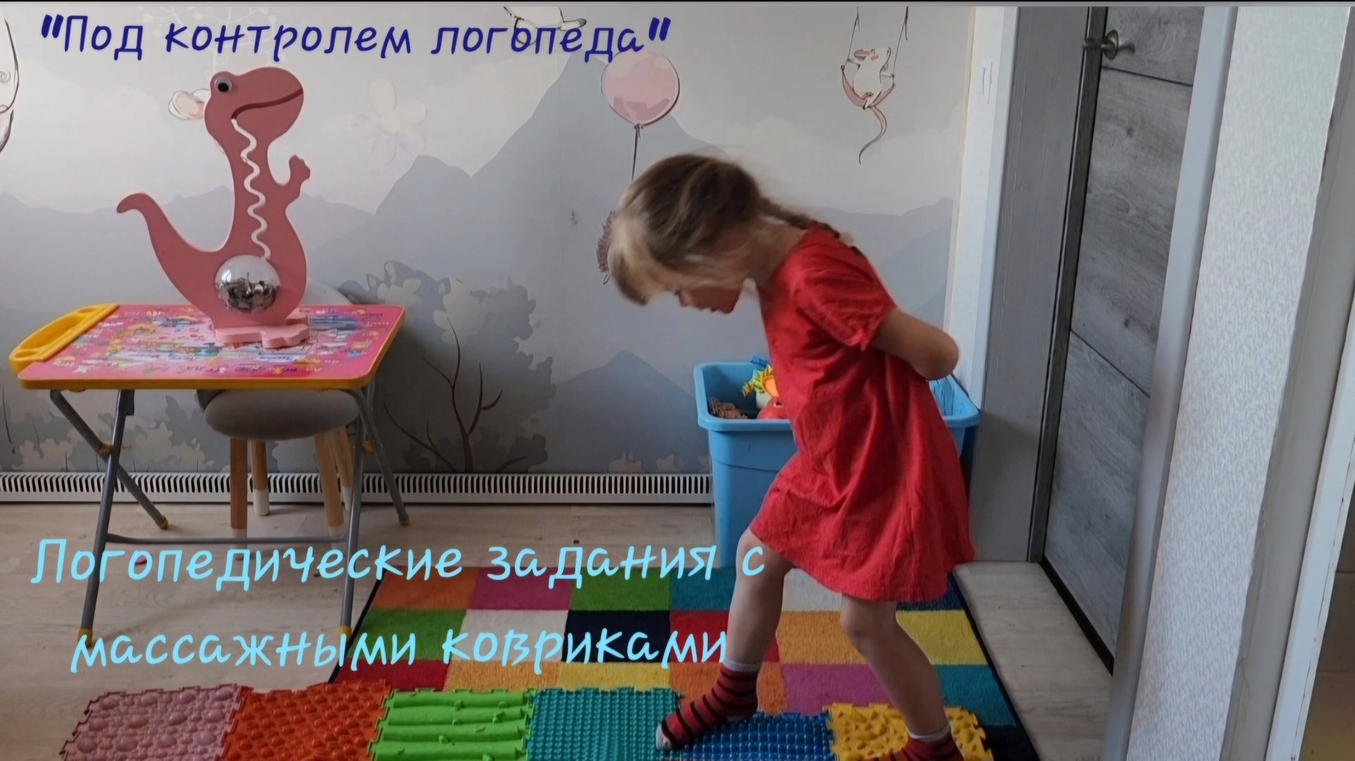 Массажные коврики в работе логопеда. Идеи для логопедических игр.