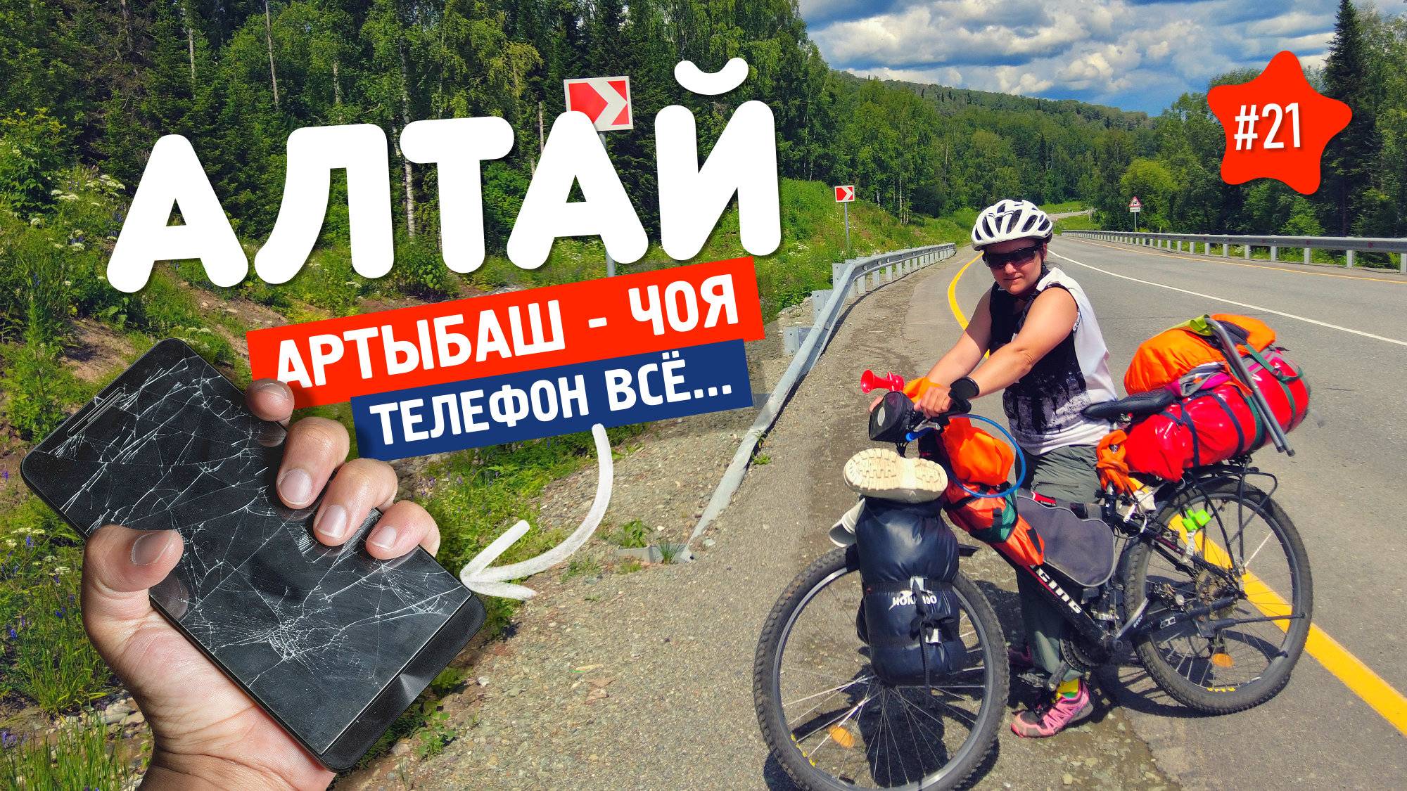 ВЕЛОПОХОД ПО АЛТАЮ