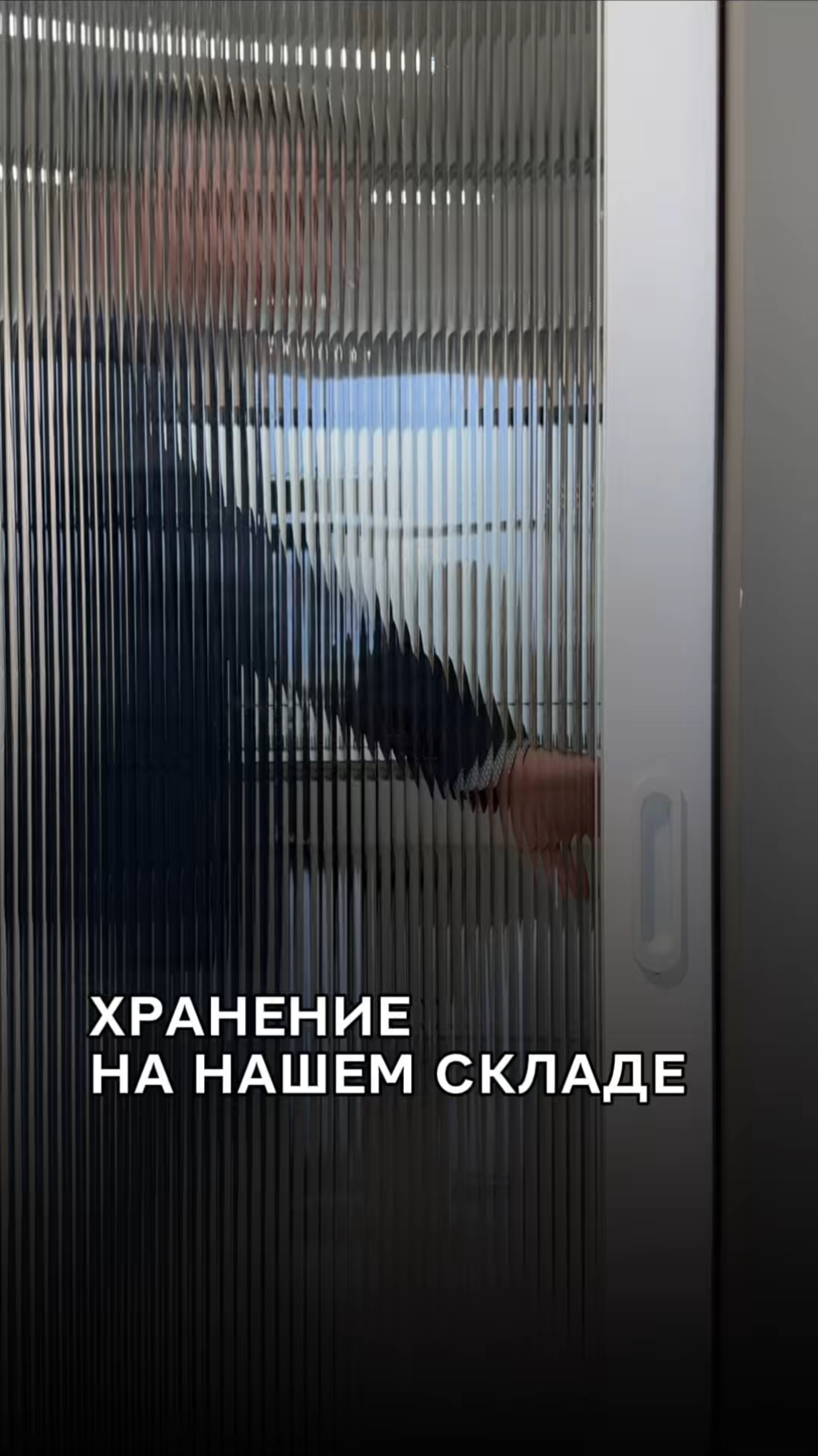 Бесплатное хранение