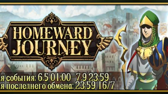 Langrisser М - Путешествие домой - сюжет №1