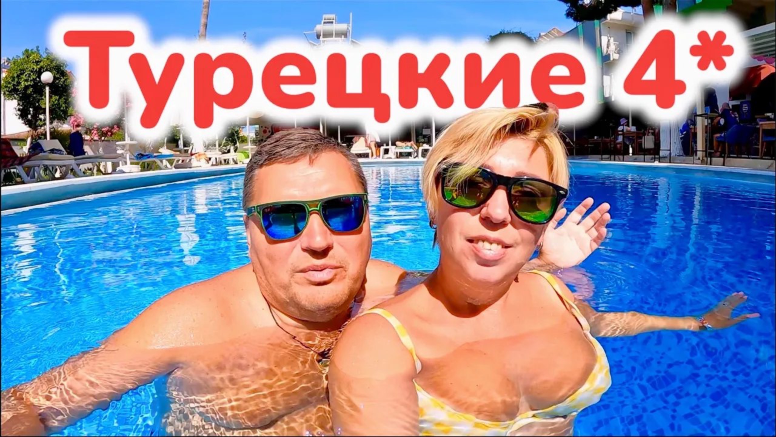 Олег и Валя - Travel ВЛОГ 🇹🇷 Долгий переезд в новый отель! Турция 2025 / Кемер 2025