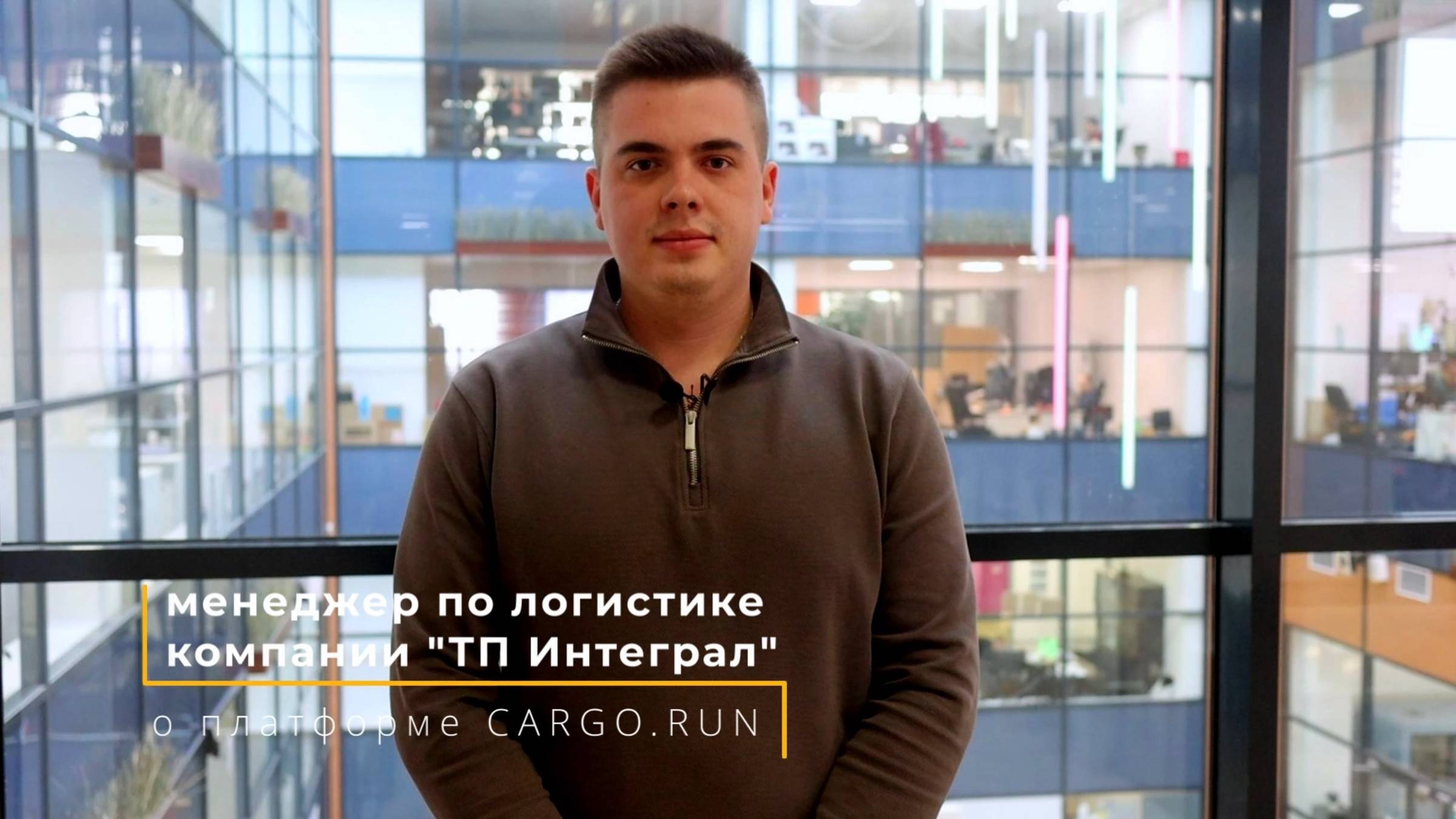 Автоматизация логистики на практике