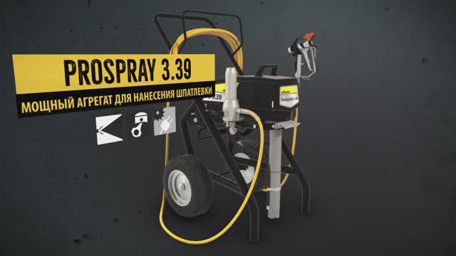 Wagner ProSpray 3.39 Краскораспылитель электрический