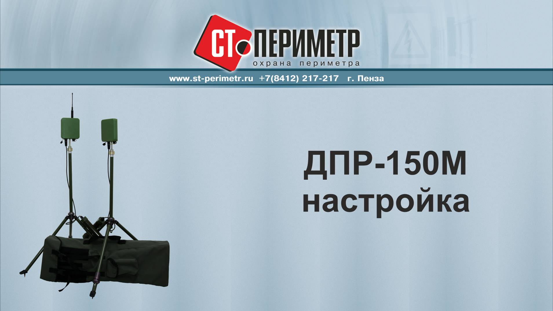 3_3 ДПР-150М настройка