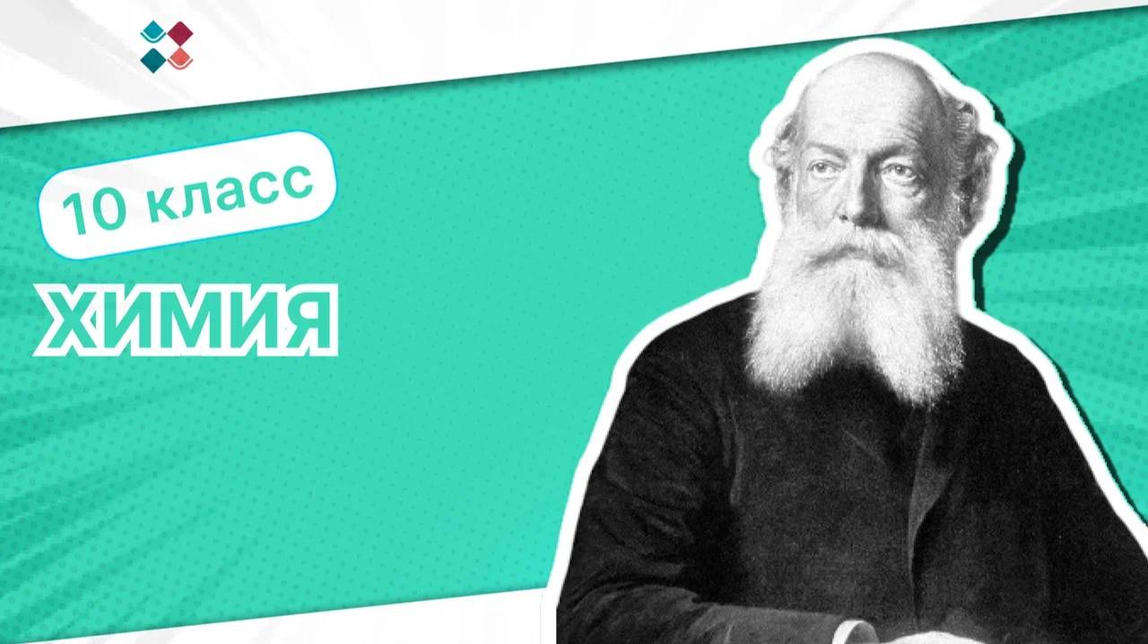 10 класс. Химия. Урок по Алкинам