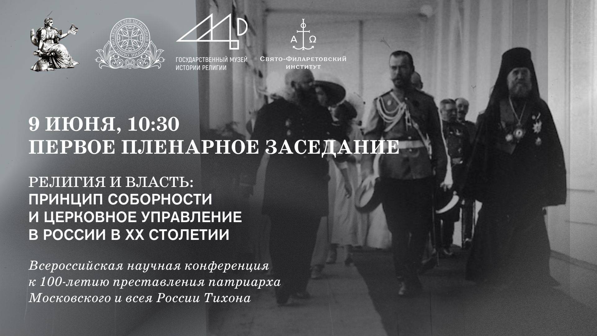 Первое пленарное заседание