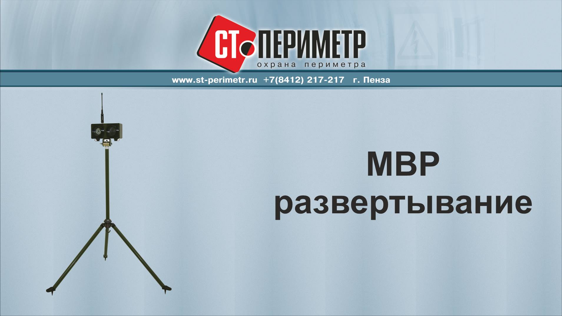 5_2 МВР развертывание