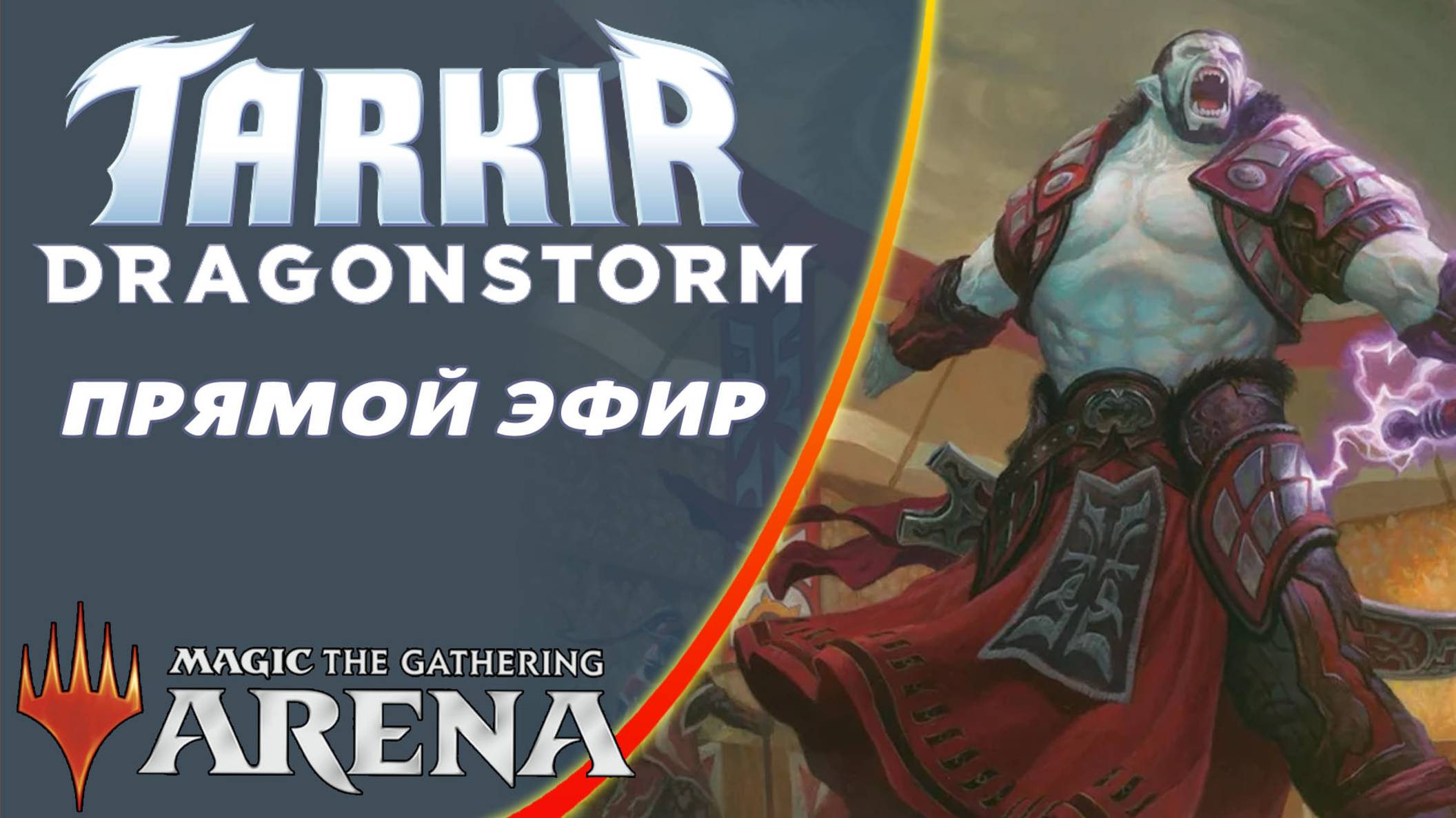 Стрим 2025-05-29 | TARKIR: DRAGONSTORM | Draft | MTG Arena