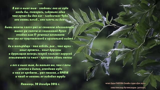 А воз и ныне там  читает Дарья ПАВЛОВА Онлайн-студия «Дом звука»