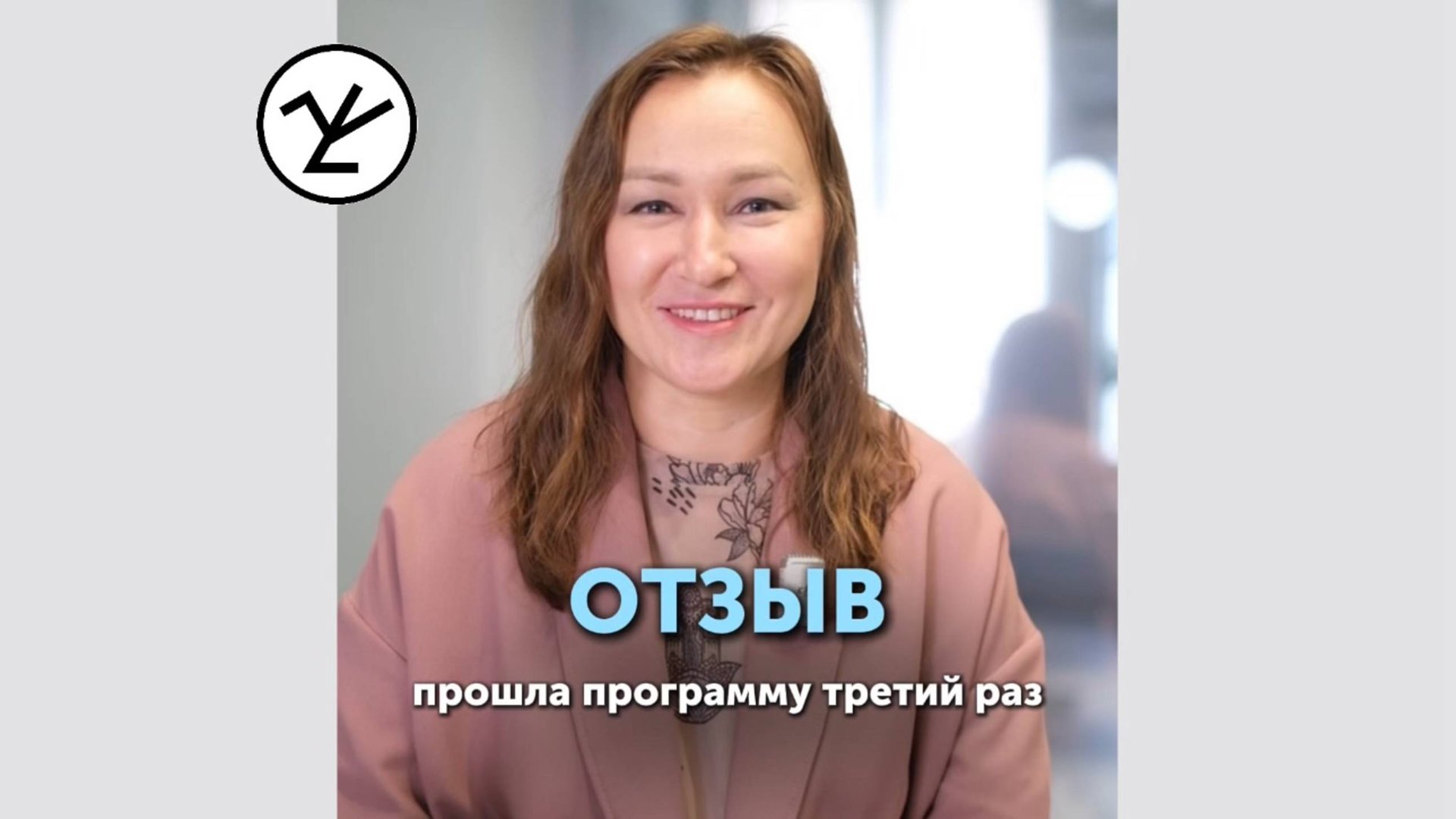 Отзыв Лилии (прошла программу третий раз)