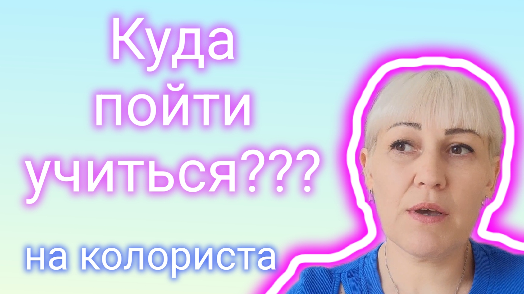 Как и где учиться на колориста??? Мой путь.😉😉😉
