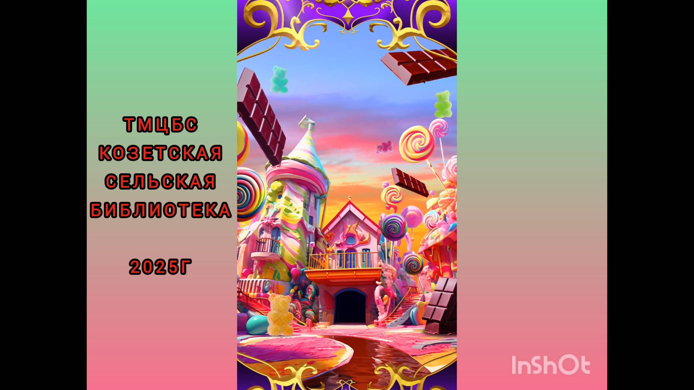 1 июня 2025 г. Праздник детства отметили в Козете. Козетская СБ