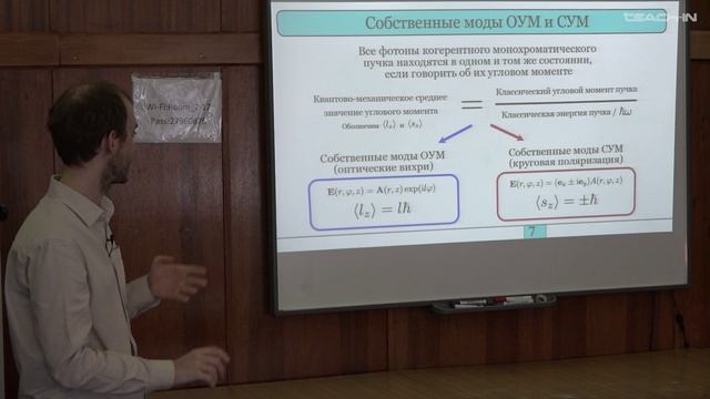 Григорьев К.С. - Введение в нелинейную оптику - 8. Угловой момент и нелинейная оптика