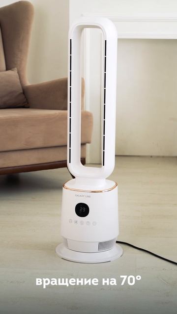 Безопасный и мощный! Напольный безлопастной вентилятор GALAXY LINE