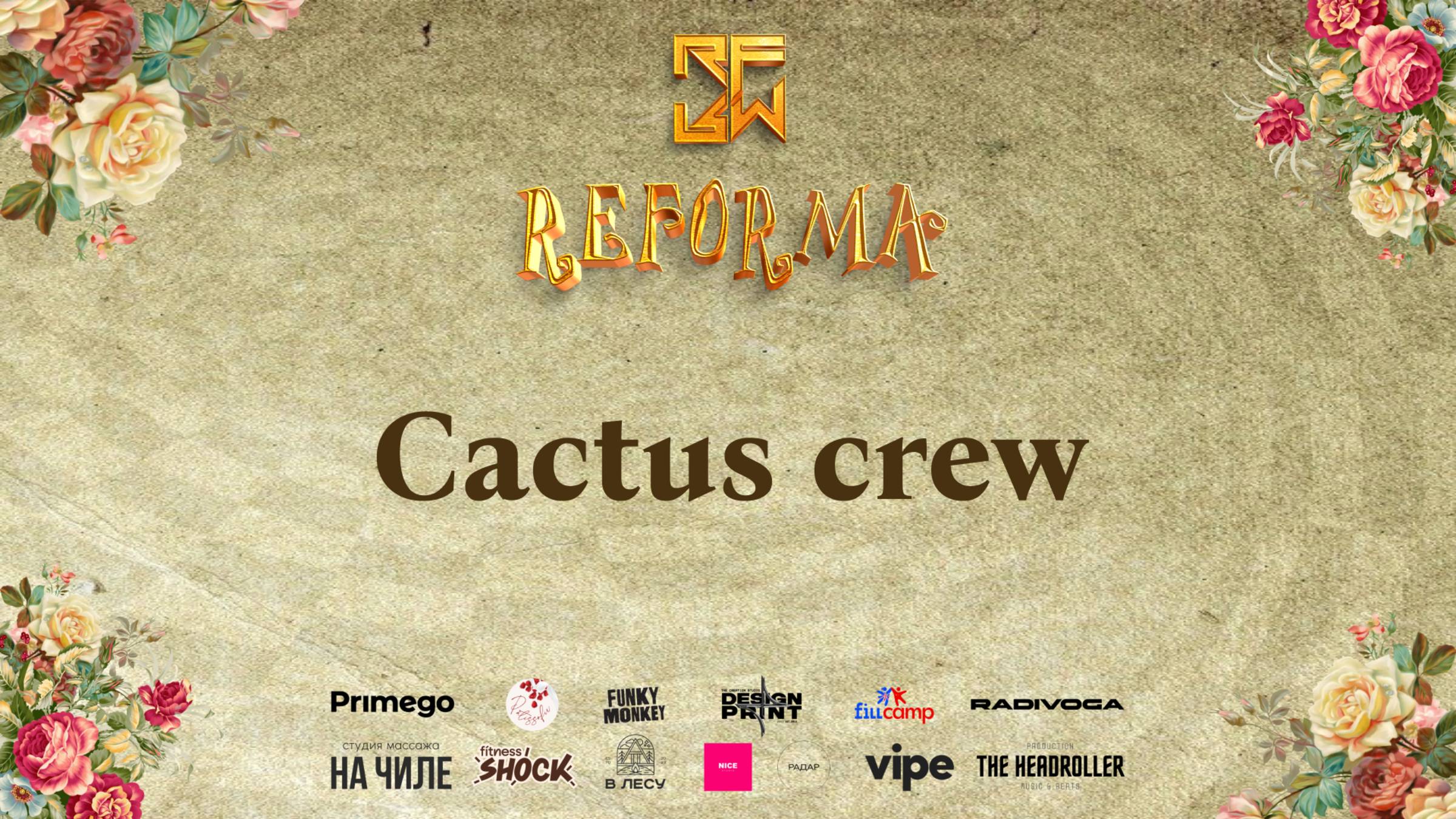 Cactus crew| 2nd place| STYLE HOUSE| Wide View