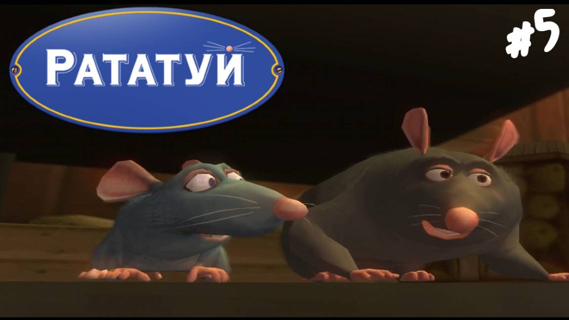 Ratatouille (PS2) - Прохождение #5 Финальный замес.