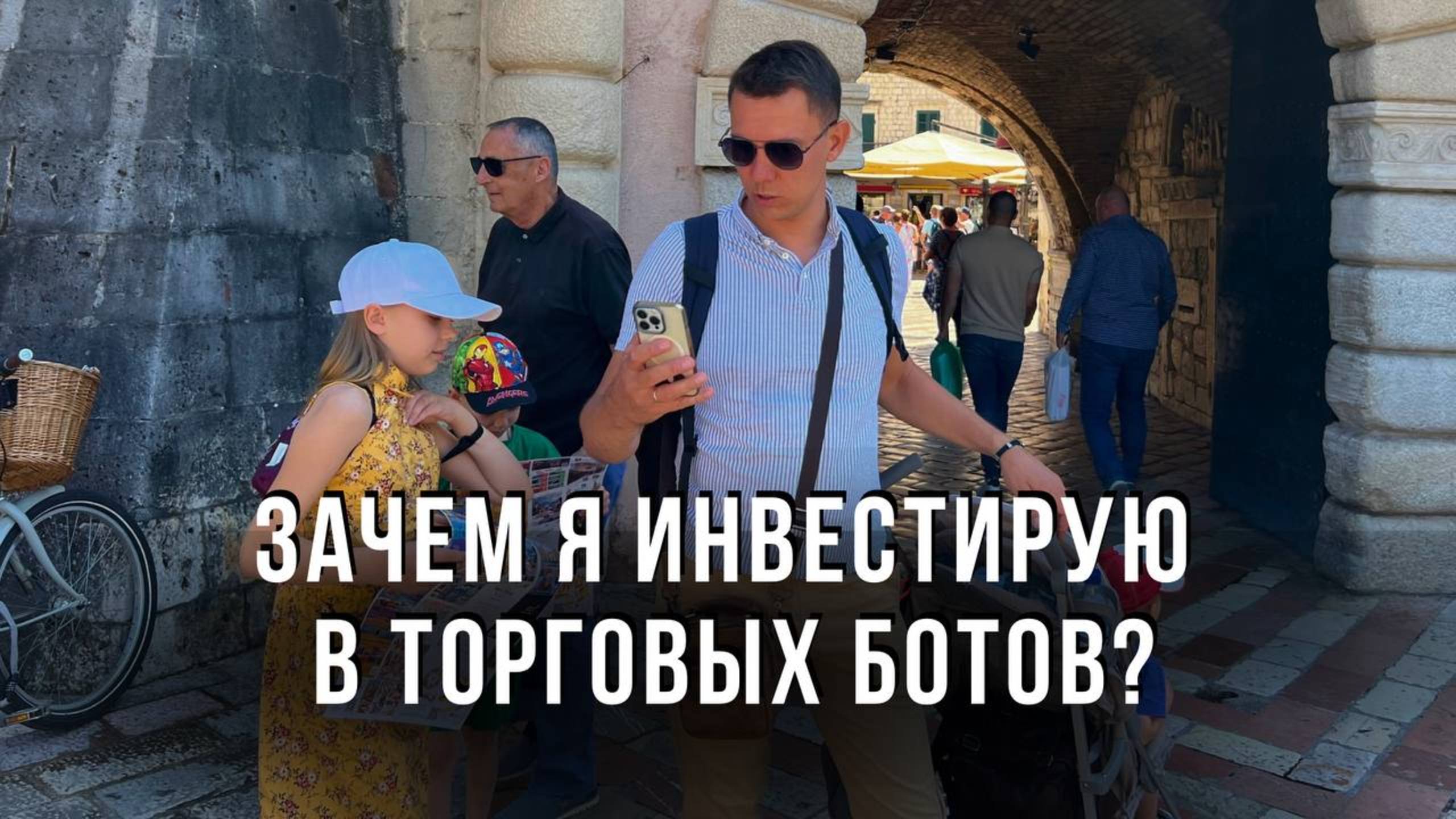 Зачем я инвестировал в торговых ботов? Какие "плюшки"?