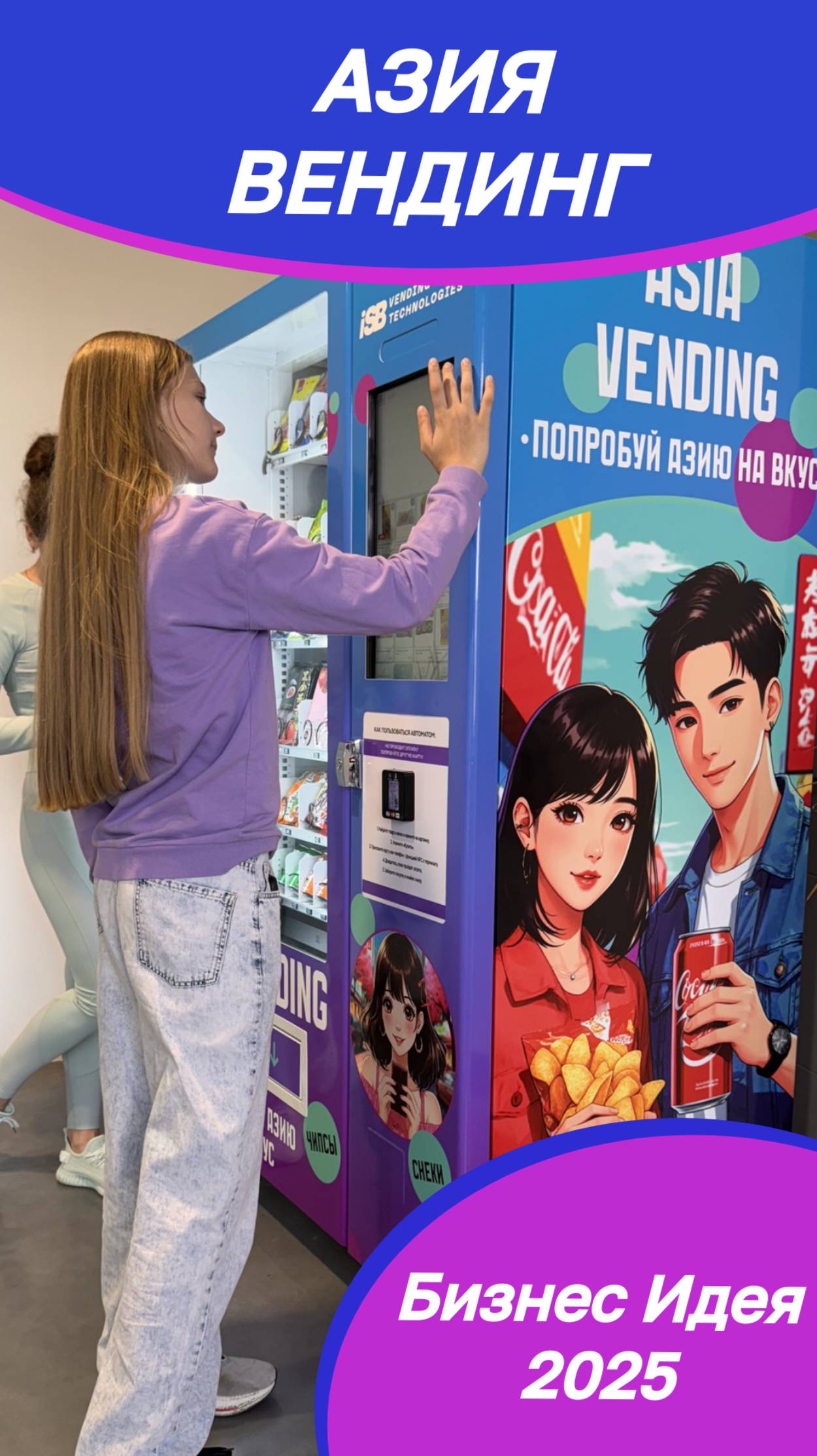 Азия вендинг установлен в Горно-Алтайске