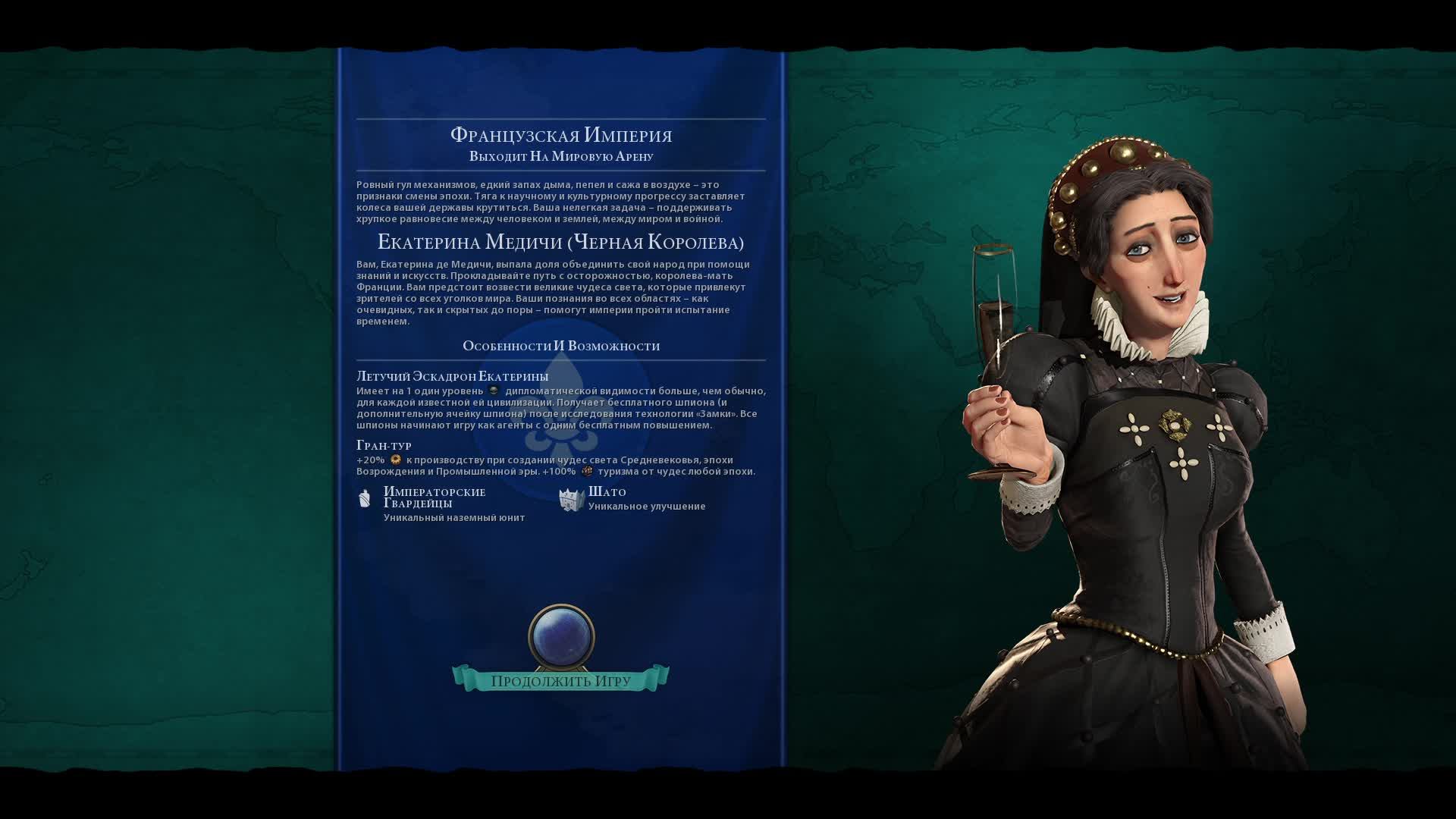 Civilization 6. Екатерина Медичи - Франция. Часть 2. Поражение.