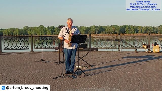 Александр Горшенин (саксофон) - Мелодии из м/ф Уолта Диснея №22 (Сарапул; 30.05.2025г.)