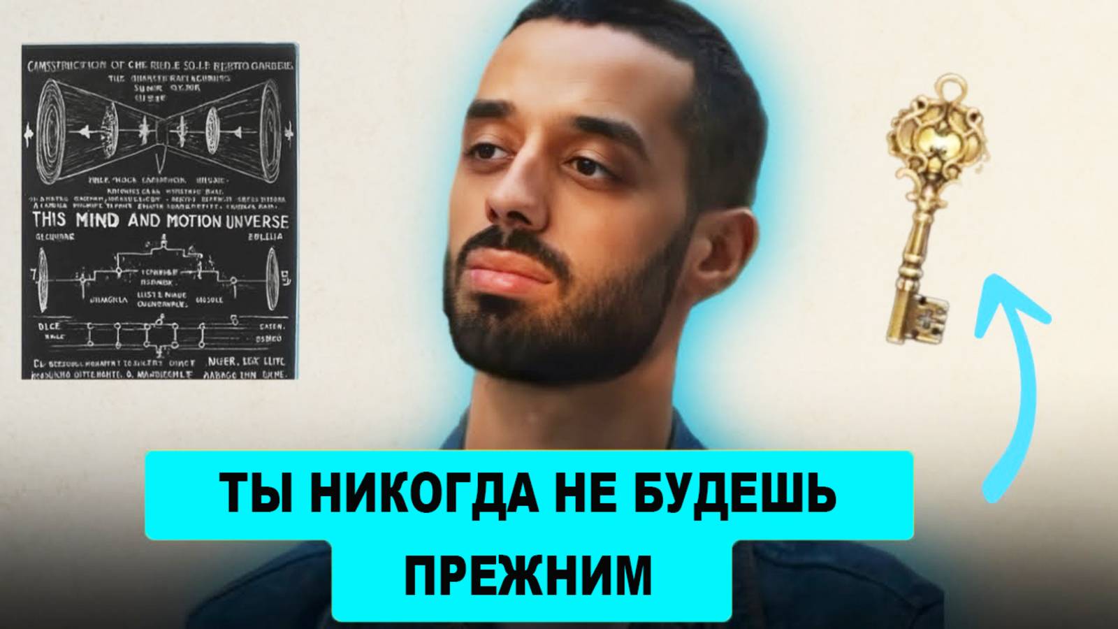 Дай Мне 20 минут и я Полностью Изменю Твое Восприятие Реальности!