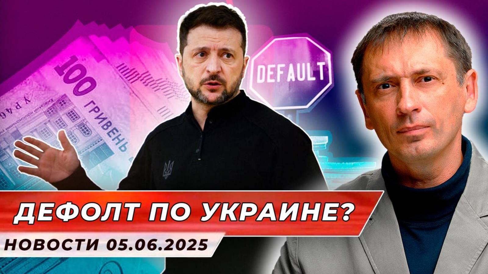 Украина ушла в дефолт по ВВП-долгу!| БРЕКОТИН