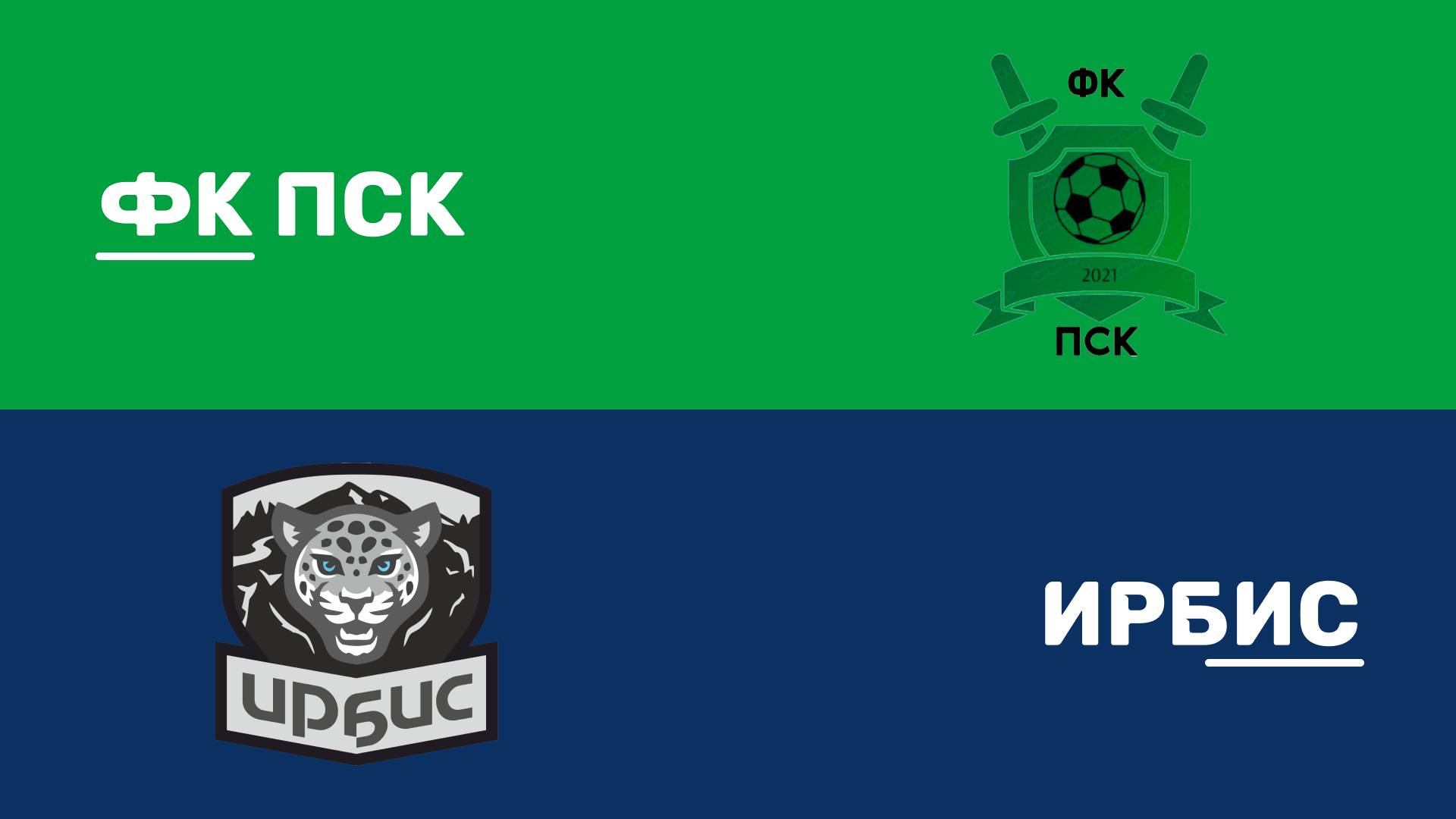 ФК ПСК v ИРБИС | Лето 2025 (Лига 4В) | 4 тур