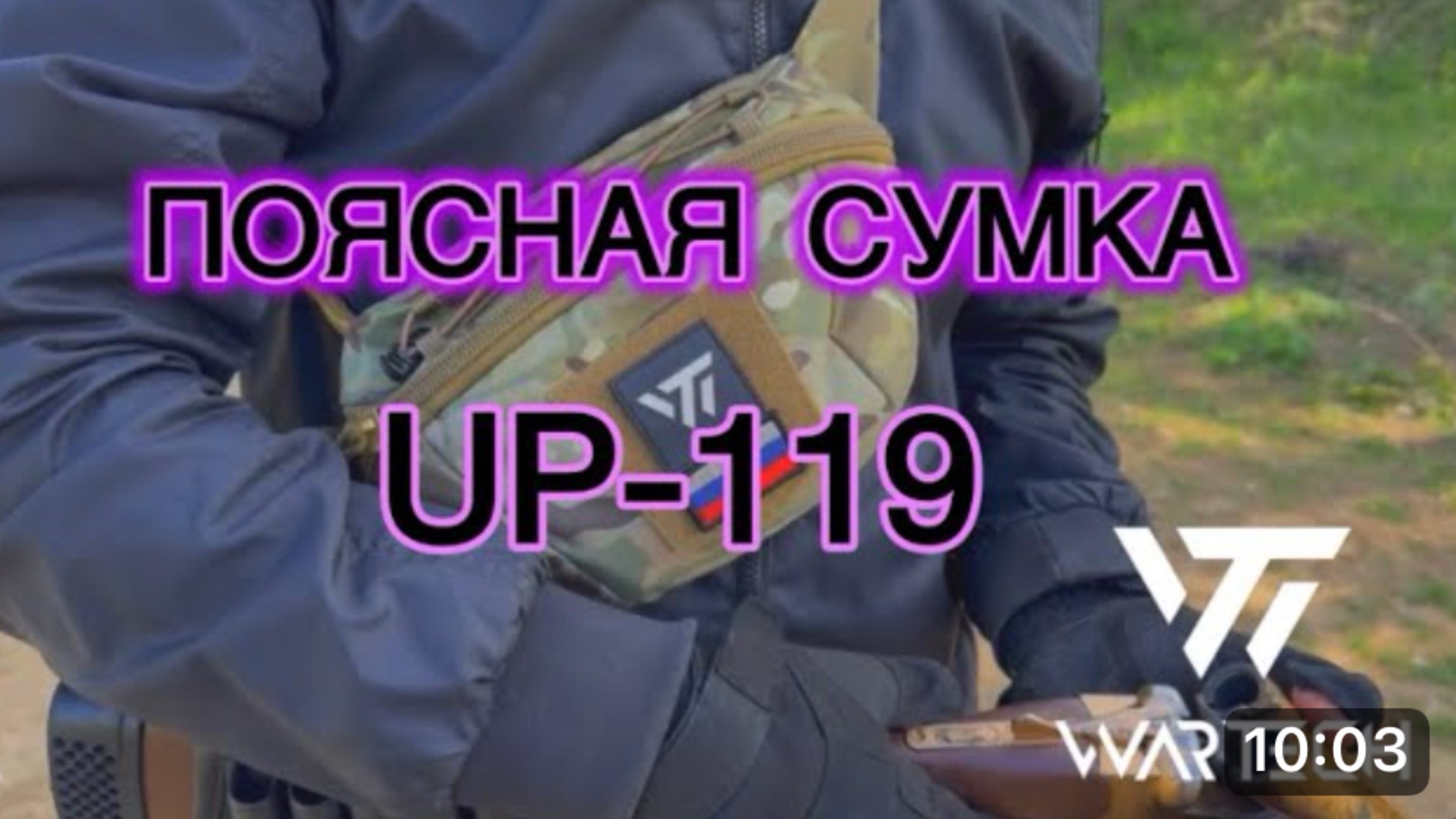 Тактическая сумка от компании Wartech |UP-119|