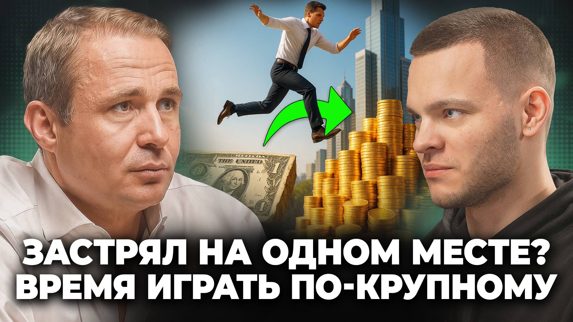 ПРЕДПРИНИМАТЕЛЬСТВО: РАБОЧИЕ фишки, которые двигают бизнес - Оскар Хартманн