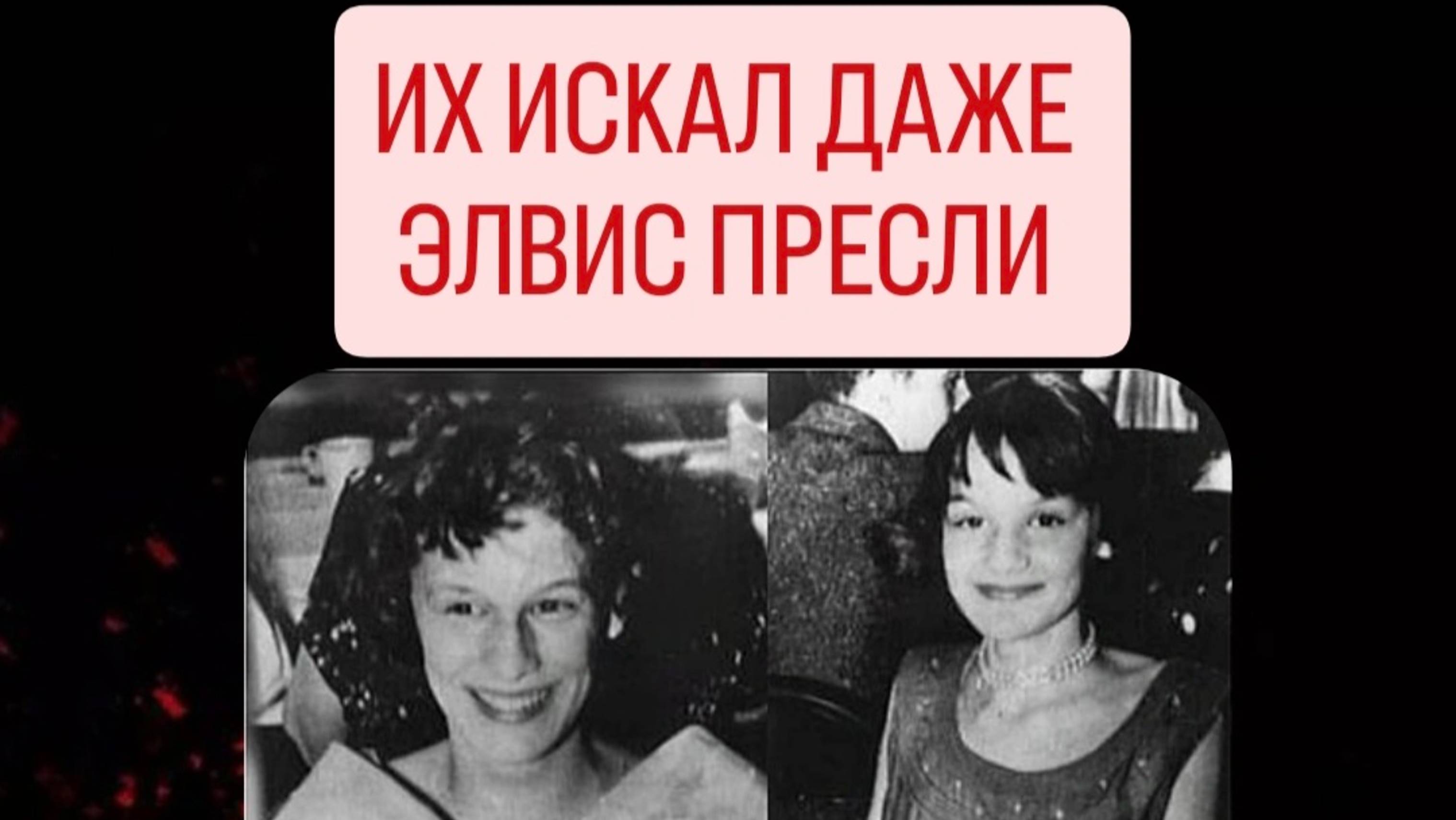 Сестры Граймс