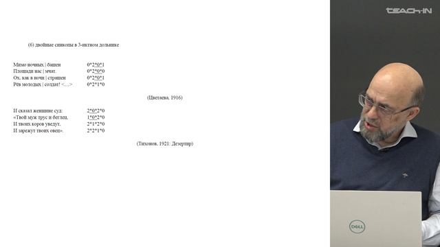 Плунгян В.А. - Введение в рус. неклассич. метрику - 6.Преобразования за пределами стихотв. модели -2
