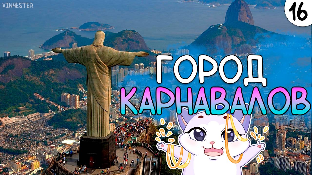 ПРОХОЖДЕНИЕ POWER TO THE PEOPLE #16 | ГОРОД КАРНАВАЛОВ