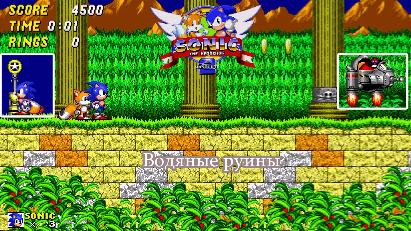 Sonic The Hedgehog 2 Absolute Прохождение №3