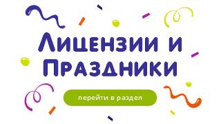 Лицензионные серии воздушных шаров для праздника