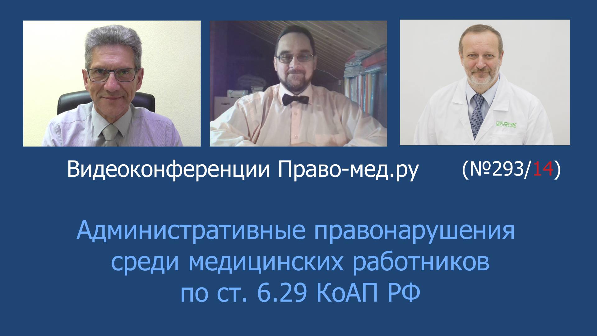 Административные правонарушения среди медицинских работников по ст. 6.29 КоАП РФ